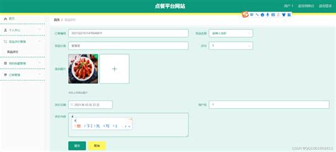 基于springboot点餐平台网站 Csdn博客
