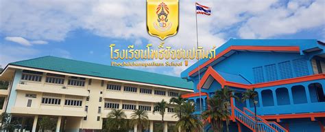 โรงเรียนราชประช โรงเรียนราชประชานุเคราะห์ ๒๘ จังหวัดยโสธร