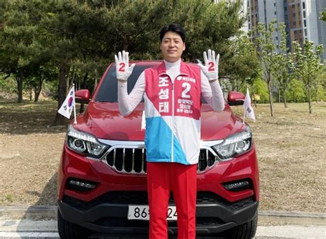 ‘충주1선거구 조성태 후보 충북도의원 최연소 ‘시민표심 자극