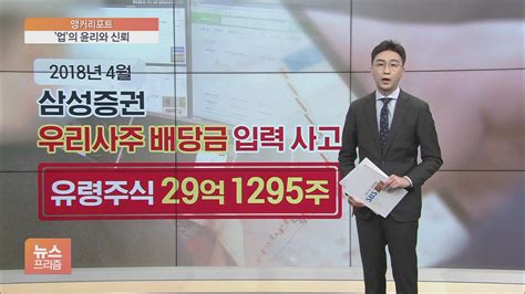 앵커리포트 알고도 빠진 유혹‘업의 근본을 배반 Sbs Biz