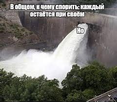 Создать комикс мем строительство в замбии Dams Break прорыв дамбы