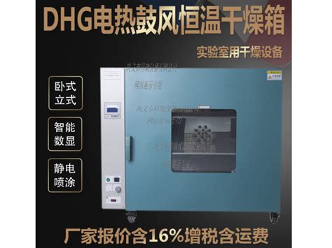 Dhg 9245a电热鼓风干燥箱
