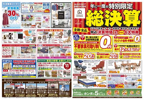 【太田店】年に一度の特別限定総決算！決算特価＆さらに6大特典！ 家具のホンダ