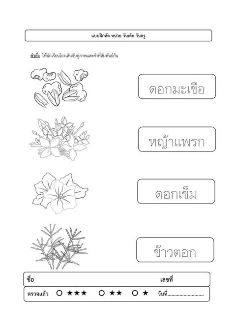 ใบงานวันเด็กวันครู แบบฝึกหัดเด็ก