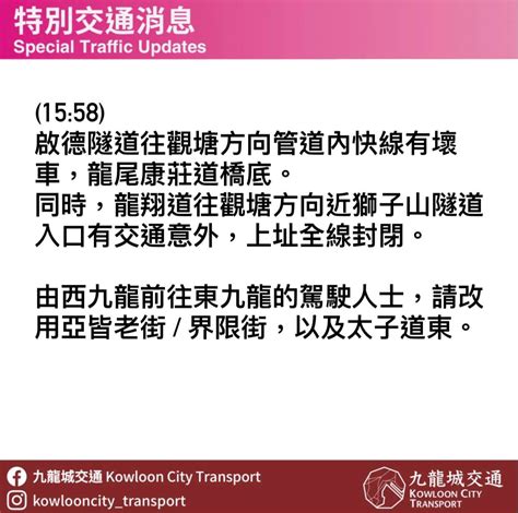 特別交通消息 1630 九龍城交通 Kowloon City Transport