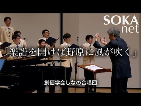 創価学会公式チャンネル Sokanet