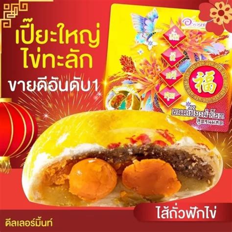 ขนมเปี๊ยะไส้ทะลักอร่อยซอย8 ไส้ถัวฟักไข่เค็ม Th