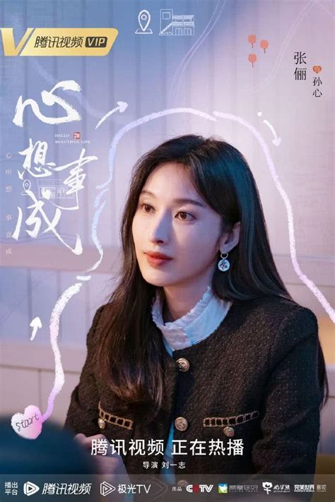 心想事成 电视剧介绍评价剧照演员表 酷乐米