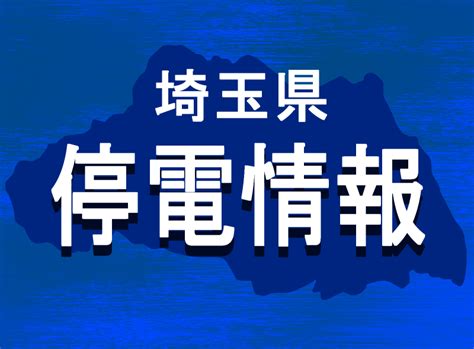 【停電情報】埼玉で約1万7千軒の停電が発生 18日 さいたま市、川越市など 雷の影響大きく 最大約7時間47news（よんななニュース）