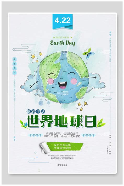 共同建设我们美好的生态家园世界地球日公益海报素材模板下载 图巨人