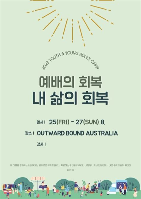 수련회 포스터 Retreat Poster Poster Design