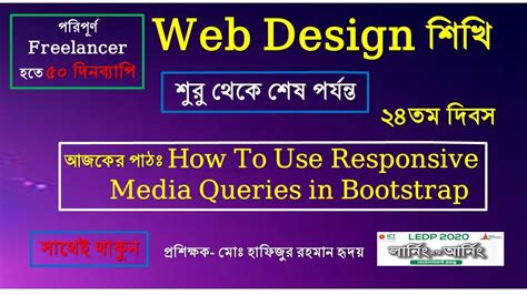 How To Use Responsive Media Queries In Bootstrap।। 24th Day Youtube