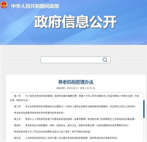 民政部：政府投资兴办养老机构可由社会力量运营管理 知乎