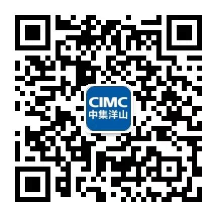 上海中集洋山物流装备有限公司 新业务线