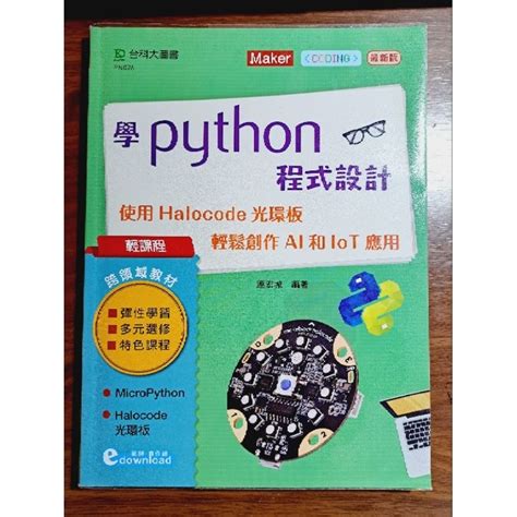 學python程式設計 二手近全新 蝦皮購物