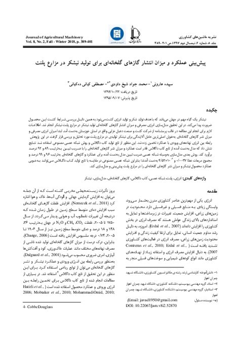 Pdf Application Of Artificial Neural Networks For Predicting The Yield And Ghg Emissions Of