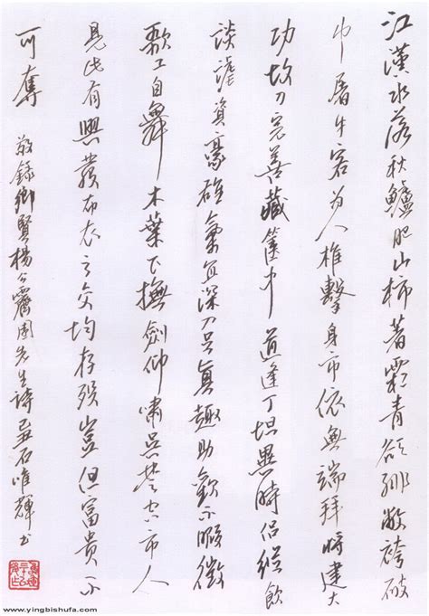 石唯辉 硬笔行书 杨霁园诗 中国硬笔书法在线 硬笔书法作品