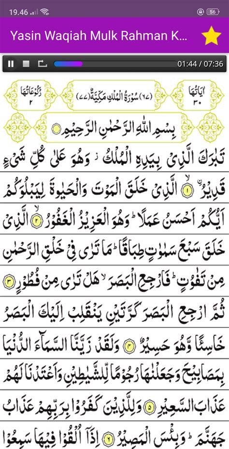 Surat Yasin Al Mulk Al Waqiah Ar Rahman Surah Yasin Ar Rahman Al Waqiah