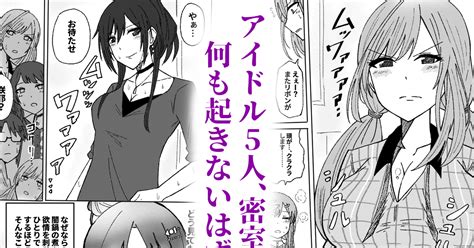 アイドルマスターシャイニーカラーズ アイドル5人、密室、闇鍋。何も起きないはずがなく むみろのマンガ 漫画 シャニマス アン