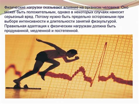 Адаптация к физическим упражнениям Online Presentation