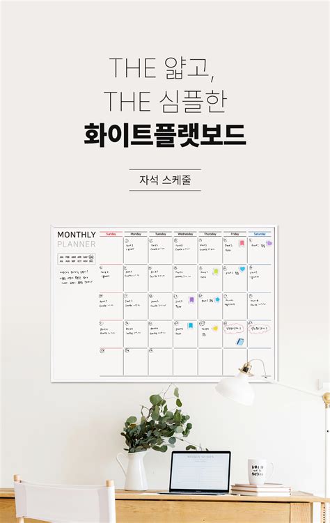 데스크테리어 월간 월중 계획표 스케줄보드 달력 화이트보드 먼슬리플래너 화이트프레임 고무자석숫자세트 오늘의집 쇼핑