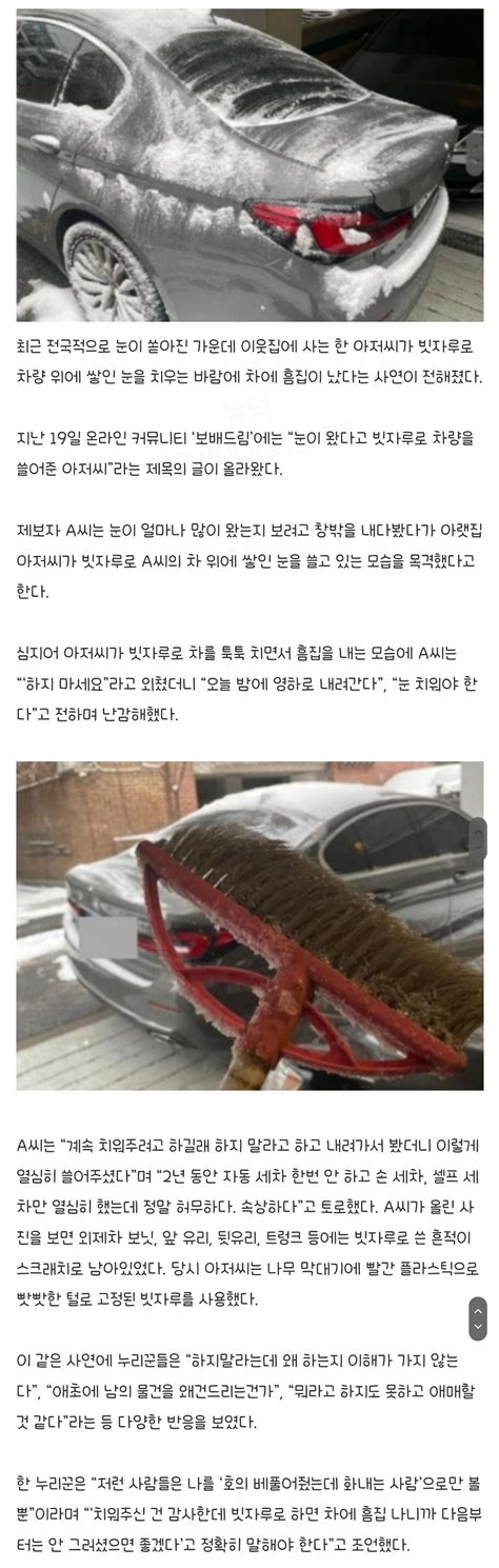 더쿠 눈 온다며 빗자루로 내 외제차 쓸어준 이웃차에 흠집 어찌하나요
