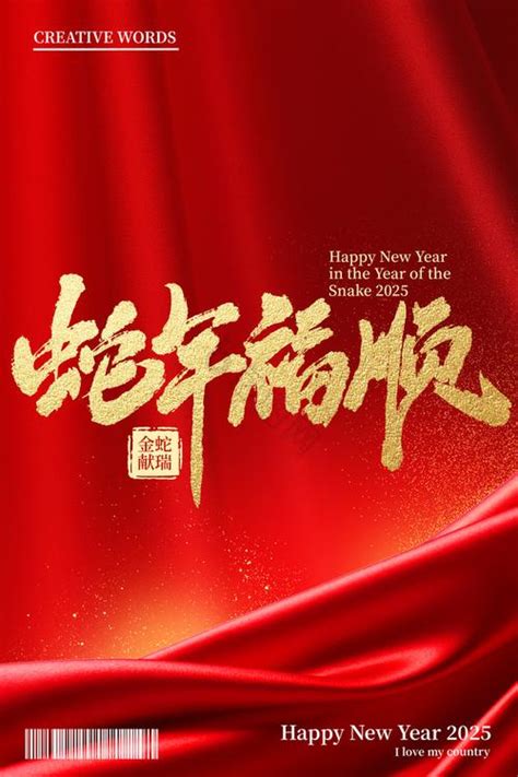 2025年蛇年拜年贺词最新全文解读全文解析全文解析全文解读解析全文解析全文