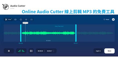 Online Audio Cutter 線上剪輯 MP3 的免費工具教學 KJie Notes