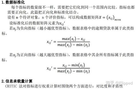 建模算法系列五：critic法（附matlab和python源码） 知乎