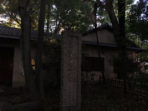武蔵小金井・東小金井の街情報 on twitter 昨日 10 1 、開園記念日で入場無料の「滄浪泉園」に行ってきました！ ここは今から