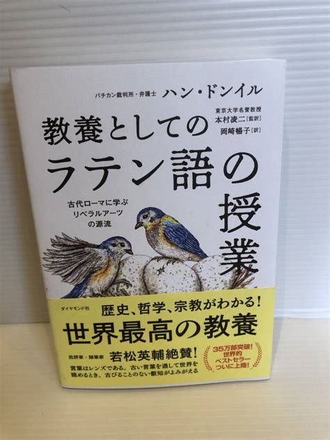 Yahoo オークション 教養としてのラテン語の授業 古代ローマに学ぶリ