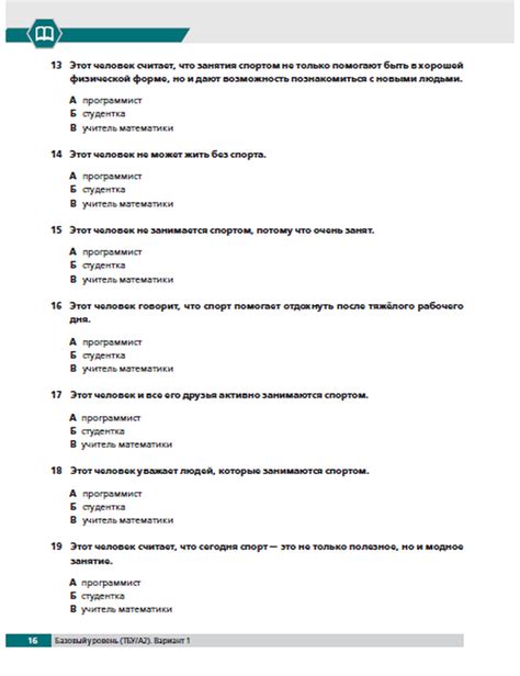 Тесты по русскому языку А2 Открытые экзаменационные материалы СПбГУ