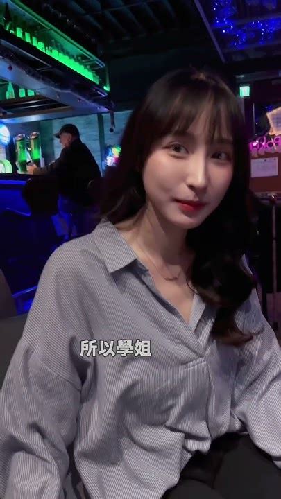 🤔學姐現在在做什麼工作？伴遊？！ Youtube