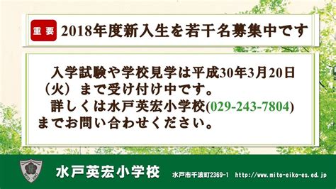 水戸英宏小学校 学校法人緑丘学園｜茨城県水戸市