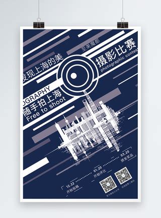 歌手比赛选秀海报模板素材 正版图片400132449 摄图网