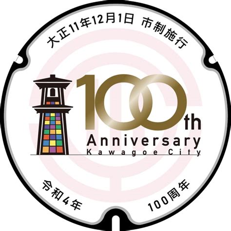 川越市 埼玉県