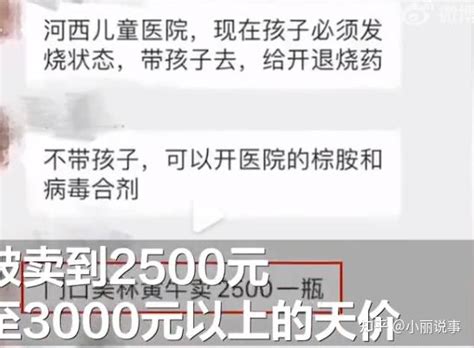 有人在天津儿童医院卖美林一瓶2500 知乎