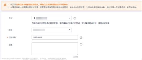 drs 迁移本地mysql 到华为云 toy模板网