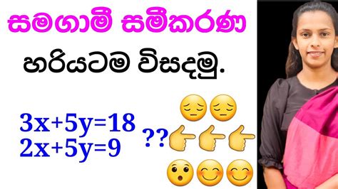 සමනය පළ ගණතය අතවල 24 සමගම සමකරණ සමකරණ වසදම o l maths