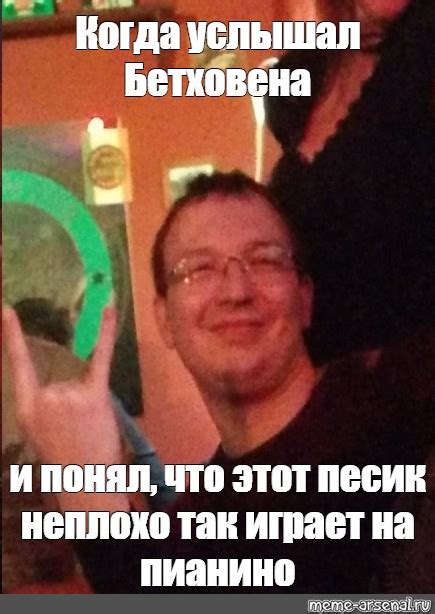 Мем Когда услышал Бетховена и понял что этот песик неплохо так