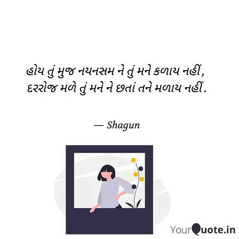 હોય તું મુજ નયનસમ ને તું Quotes And Writings By Pinky Sanghvi