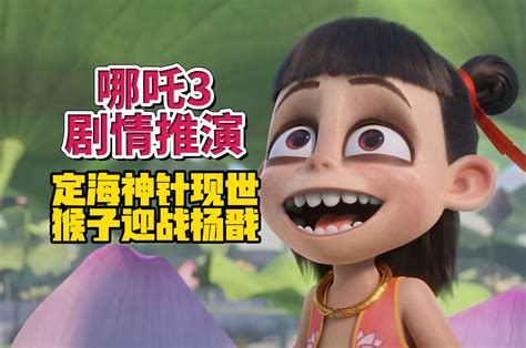 玉虚宫里没有好人，下一部猴子迎战杨戬——哪吒2剧情解析与哪吒3剧情推理 灯影刘肉丝 灯影刘肉丝 哔哩哔哩视频