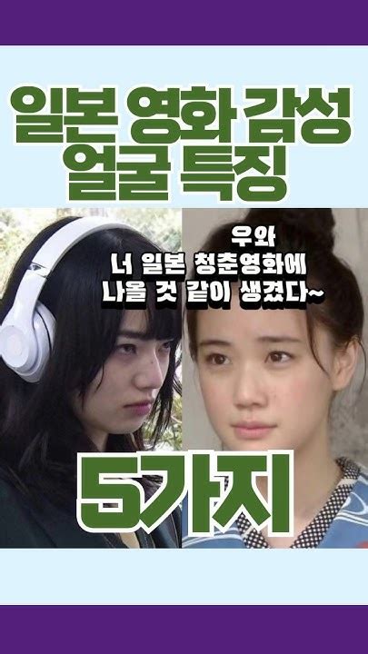 일본 청춘영화 감성 여신 특징 5가지 뷰티꿀팁 메이크업꿀팁 예뻐지는법 Youtube