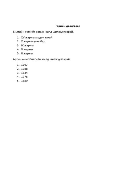 Гэрийн даалгавар Pdf