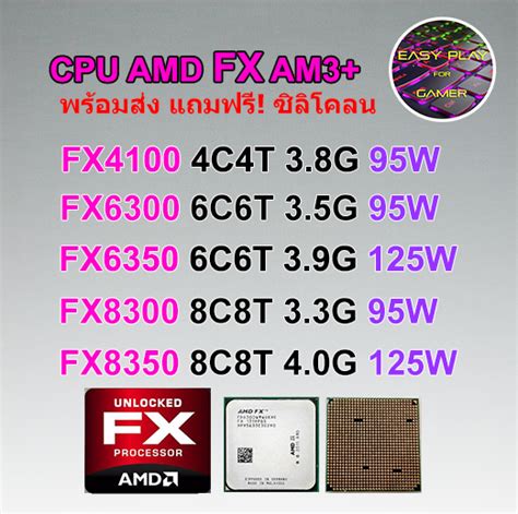 ซีพียู Cpu Amd Fx 4100 Fx 4130 Fx 4300 Fx 6100 Fx 6300 Fx 6350 Fx 8120 Fx 8300 Fx 8320 Fx 8320e