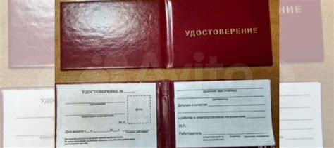 Бланки удостоверения по электробезопасности новые Всегда купить в Нижнем Новгороде Авито