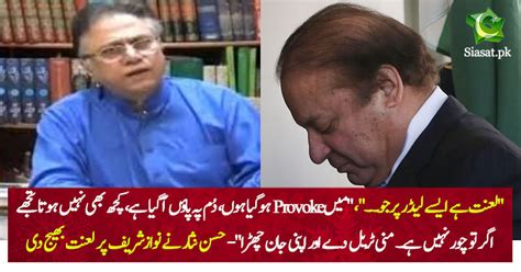 Lannat Hai Aise Leader Par Hassan Nisar Thrashes Nawaz Sharif On His