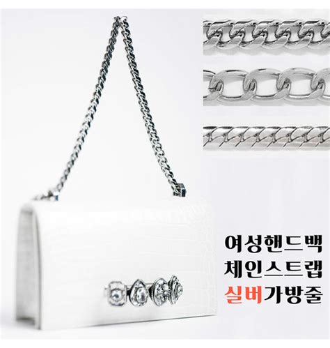 고급체인 여자핸드백가방 실버 체인스트랩 명품크로스백끈 숄더백줄 토트백핸들 티몬