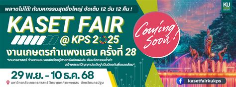 คณะเกษตร กำแพงแสน Added A New Photo คณะเกษตร กำแพงแสน