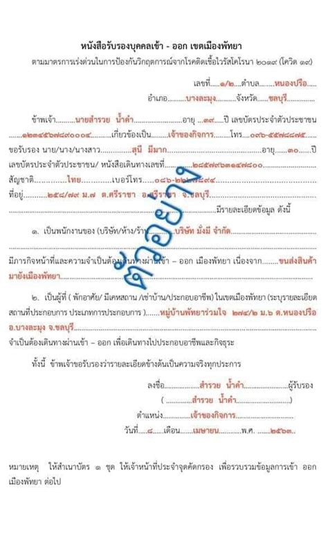 ฅนชลบุรีcity หนังสือรับรองบุคคลเข้าออกเขตเมืองพัทยา🐬